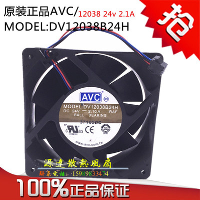 奇宏AVC DV12038B24H 12CM 12038 24V 2.10A 大风量散热风扇