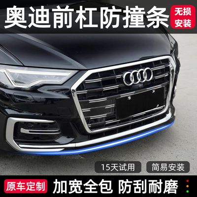 奥迪A6L前杠装饰条19-26高配款