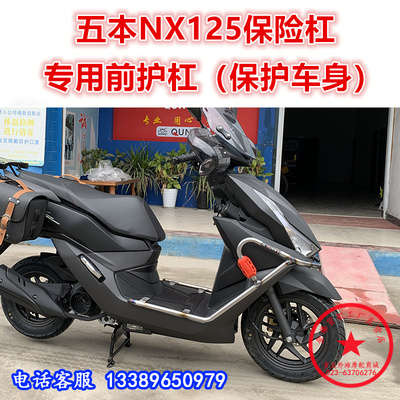 适用于本田nx125防摔保险杠