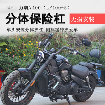 力帆V400保险杠加粗加厚防摔无损