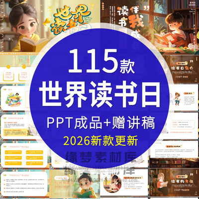 国际儿童图书日世界读书日主题班会家长会课件PPT模板活动策划