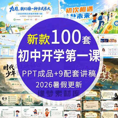 2026暑假初中开学第一课PPT模板新学期初一立规矩收心安全班会课