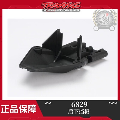 TRAXXAS 后下挡板 Slash/Stampede/Telluride 4WD #6829