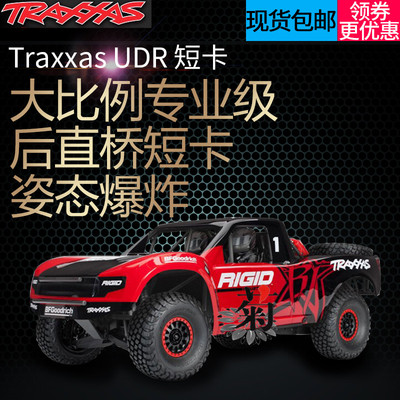 现货Traxxas UDR 短卡 1:7后直桥无刷短卡 越野车 #85076-4