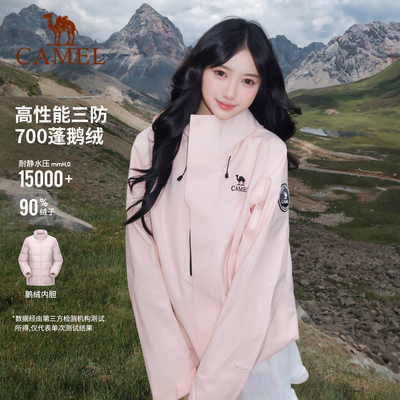骆驼鹅绒内胆冲锋衣男女款