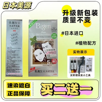 美源发采快速日本原装进口黑发霜