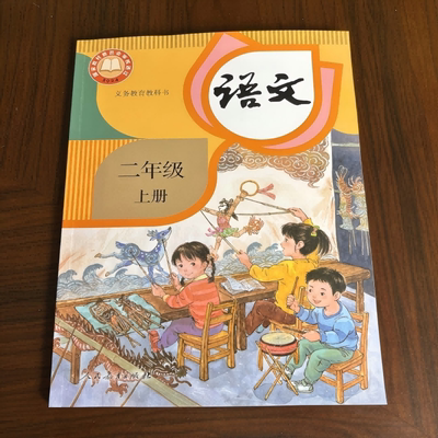 【学校同款】2025新版 义务教育教科书 语文二年级 上册 人教版 课本 2024国家教材委员会专家委员会审核通过
