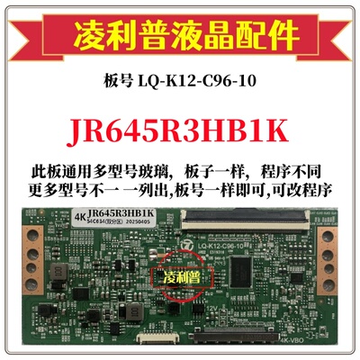 全新升级夏普JR645R3HB1K逻辑板LQ-K12-C96-10 2K 4K板 TCON板