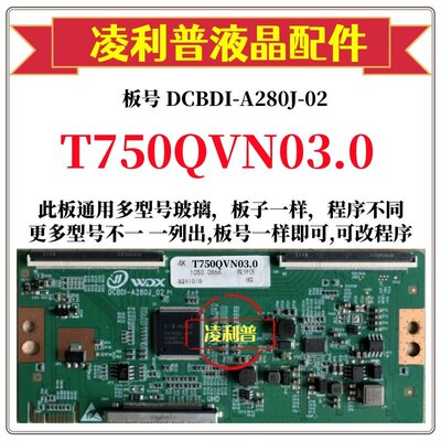 全新升级友达T750QVN03.0逻辑板D