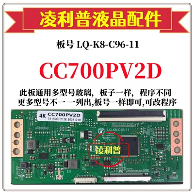 全新升级熊猫CC700PV2D逻辑板LQ-K8-C96-11 2K 4K板适用组装机