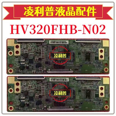 全新原装 京东方HV320FHB-N02 47-6021088 逻辑板 32寸原厂TCON板