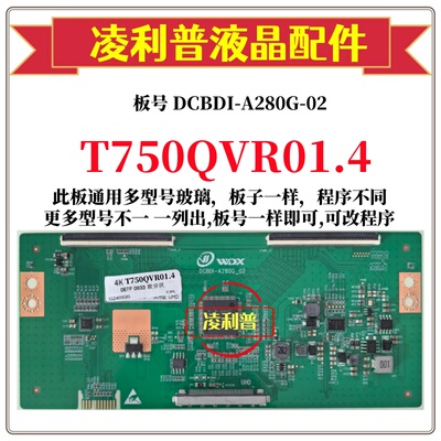 全新升级板T750QVR01.4 逻辑板DCBDI-A280G-02  4K 2K适用组装机
