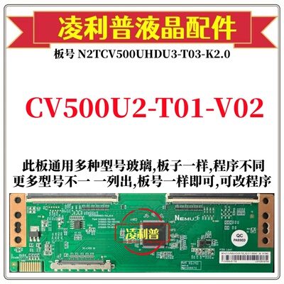全新升级CV500U2-T01-V02逻辑板N2TCV500UHDU3-T03-K2.0 2K 4K板