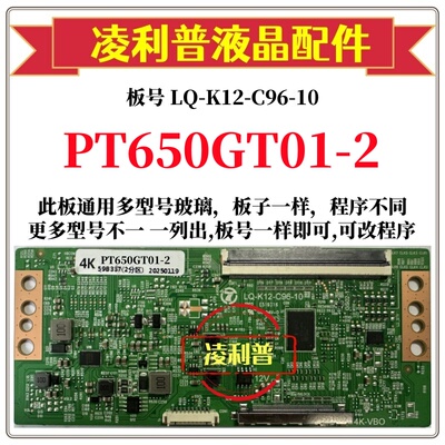 全新升级PT650GT01-2逻辑板LQ-K12-C96-10 2K 4K板惠科全系列型号