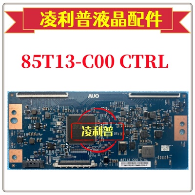 原装友达85T13-C00 CTRL逻辑板 85寸原厂 4K TCON板