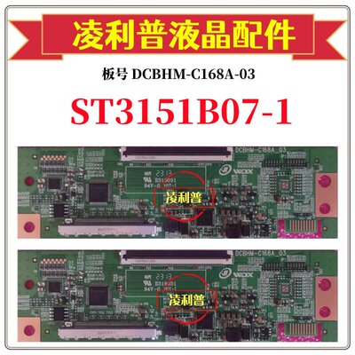 全新华星 ST3151B07-1 逻辑板 FHB 32寸 单口68PIN  2K TCON板