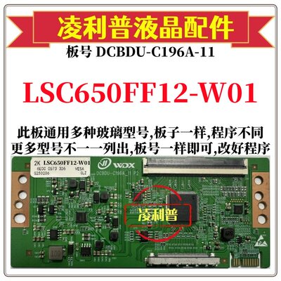 全新升级LSC650FF12-W01逻辑板DCBDU-C196A-11 2K 4K适用组装机