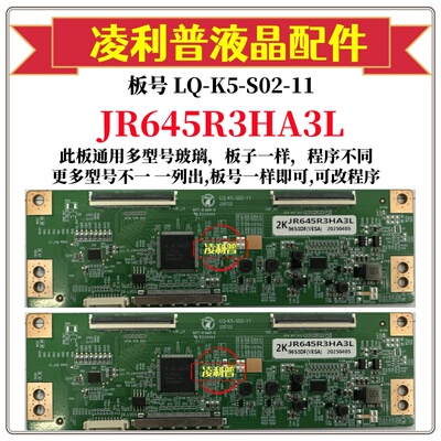 全新升级夏普JR645R3HA3L逻辑板2K 4K TCON板 适用组装机 直插口