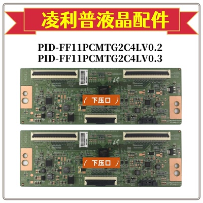 原装逻辑板 PID-FF11PCMTG2C4LV0.2/0.3 屏LTI550HN11 LTI550HN12