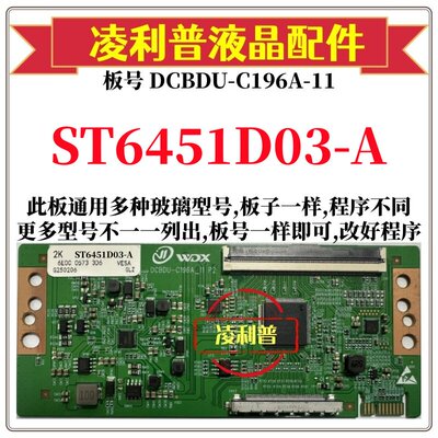 全新升级华星ST6451D03-A逻辑板DCBDU-C196A-11 2K 4K适用组装机