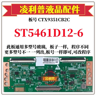 全新升级华星ST5461D12-6逻辑板CTX9351CB2C 2K 4K板支持单双分区