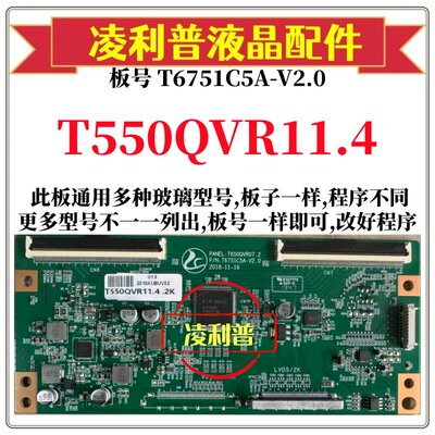 全新升级友达T550QVR11.4逻辑板T6751C5A-V2.0 T650QVR07.2 2K板