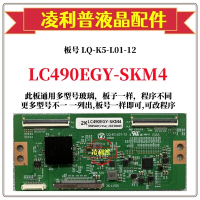 全新升级版LG LC490EGY-SKM4 逻辑板 2K 4K板 TCON 适用组装机