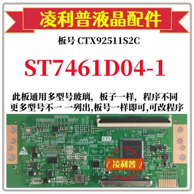 全新升级华星ST7461D04-1逻辑板CTX92511S2C 2K 4K板支持单双分区