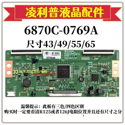 全新原装 逻辑板 6870C-0769A V18_43/49/55/65UHD_TM120_v1.0 4K