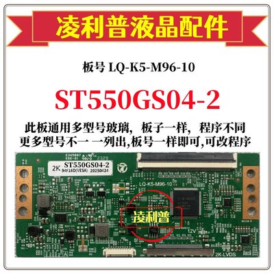 全新升级惠科ST550GS04-2逻辑板LQ-K5-M96-10 2K 4K板 适用组装机