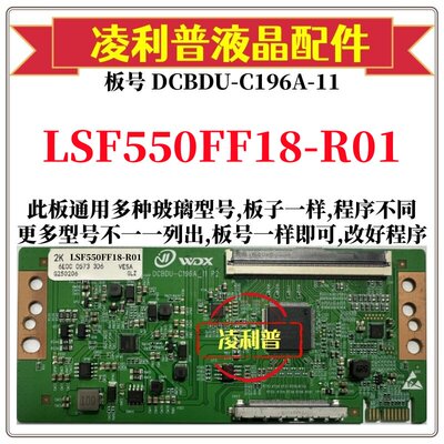 全新升级LSF550FF18-R01逻辑板DCBDU-C196A-11 2K 4K板适用组装机