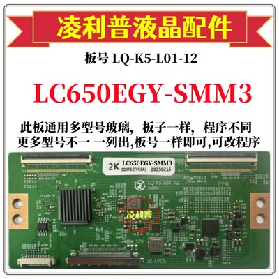 全新升级LG LC650EGY-SMM3逻辑板LQ-K5-L01-12 2K 4K支持单双分区