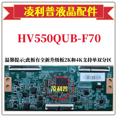 全新原装HV550QUB-F70 35024850逻辑板 4K 下压口 加全新升级板
