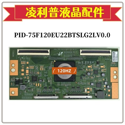全新原装 逻辑板 PID_75F120EU22BTSLG2LV0.1 LMI750HF01 120HZ