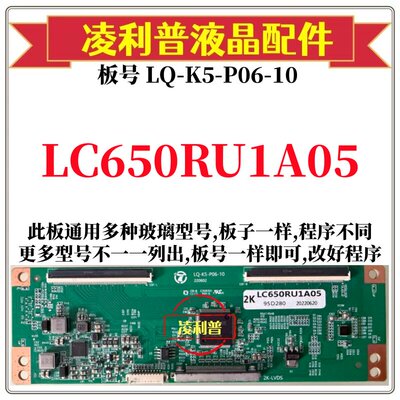 全新升级LC650RU1A05逻辑板LQ-K5-P06-10 2K板 适用组装机