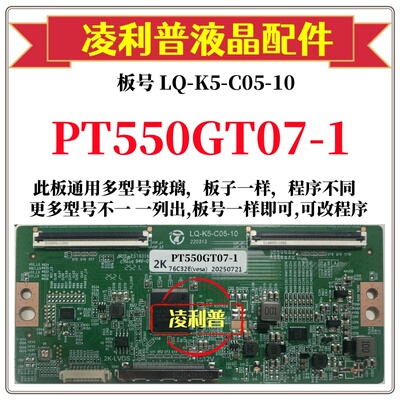全新升级惠科PT550GT07-1逻辑板LQ-K5-C05-10 2K 4K 支持单双分区