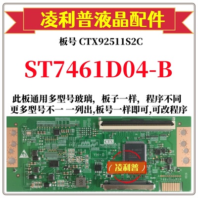全新升级华星ST7461D04-B逻辑板CTX92511S2C 2K 4K板支持单双分区