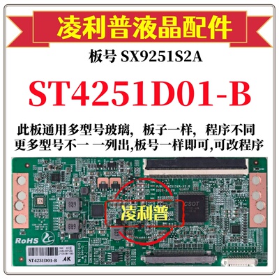 全新升级华星ST4251D01-B逻辑板SX9251S2A V2.0 2K4K支持单双分区