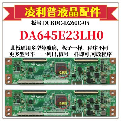 全新升级夏普DA645E23LH0逻辑板D
