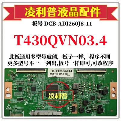 全新升级T430QVN03.4逻辑板DCB-ADI260J8-11 2K 4K 支持单双分区