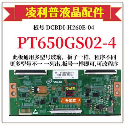 全新升级惠科PT650GS02-4逻辑板