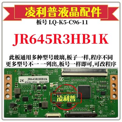 全新升级夏普JR645R3HB1K逻辑板LQ-K5-C96-11 2K 4K 支持单双分区