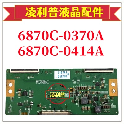 全新原装LG 687C-0370A 6870C-0414A逻辑板 32寸 LG 原厂TOCN板