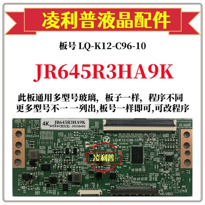 全新升级夏普JR645R3HA9K逻辑板LQ-K12-C96-10 2K 4K支持单双分区
