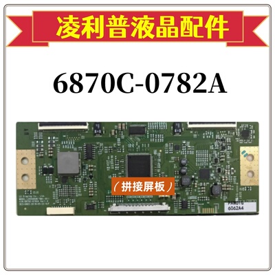 全新 LG 原装 逻辑板 6870C-0782A LD550DUN TMA1 811