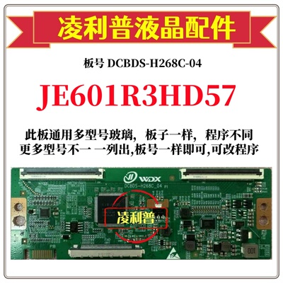 全新升级夏普JE601R3HD57逻辑板DCBDS-H268C-04  2K 4K适用组装机