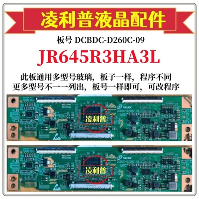 全新升级夏普JR645R3HA3L逻辑板DCBDC-D260C-09 2K 4K适用组装机