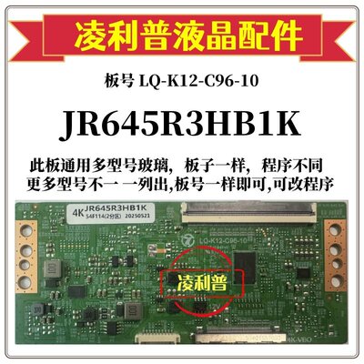 全新升级 夏普 JR645R3HB1K 逻辑板LQ-K12-C96-10 2K 4K TCON板