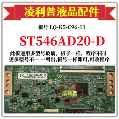 全新升级华星ST546AD20-D逻辑板L