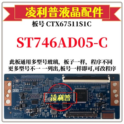 全新升级华星ST746AD05-C逻辑板CTX67511S1C 2K 4K板支持单双分区